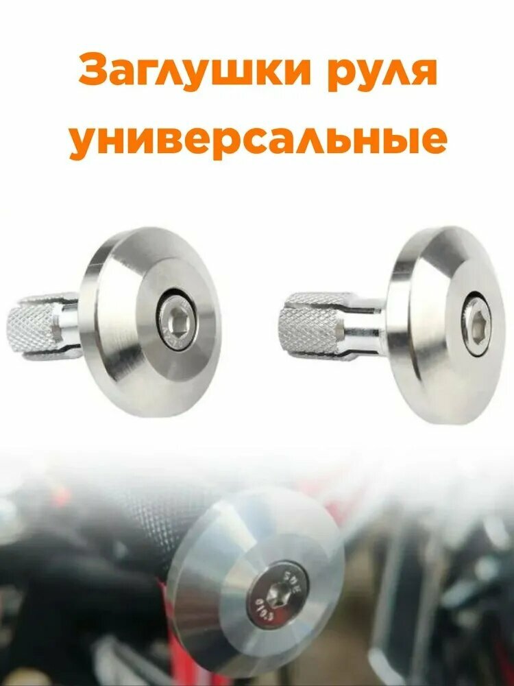 Заглушки руля для мотоцикла Ktm Husqvarna GasGas GR8 гр ктм эндуро кросс анкера в руль