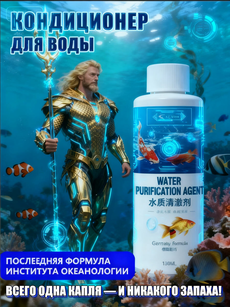 Очиститель воды для черепашьих аквариумов ，130 мл