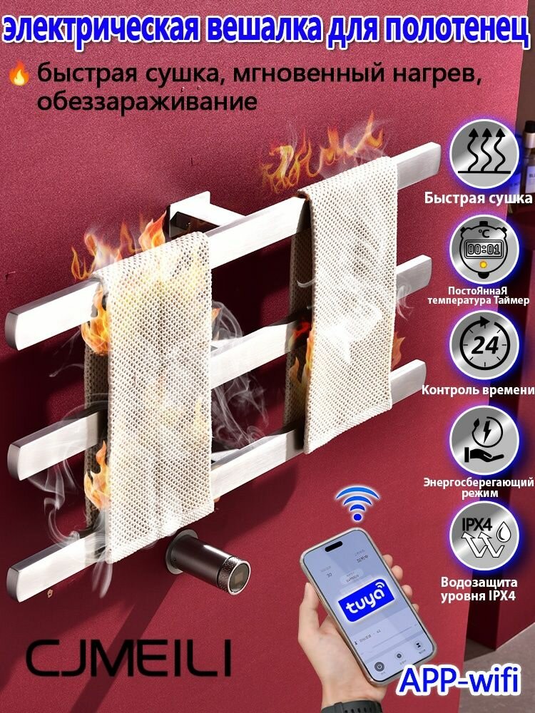 Скрыть Полотенцесушитель Электрический в ванной комнате, Wifi, Никель сатин