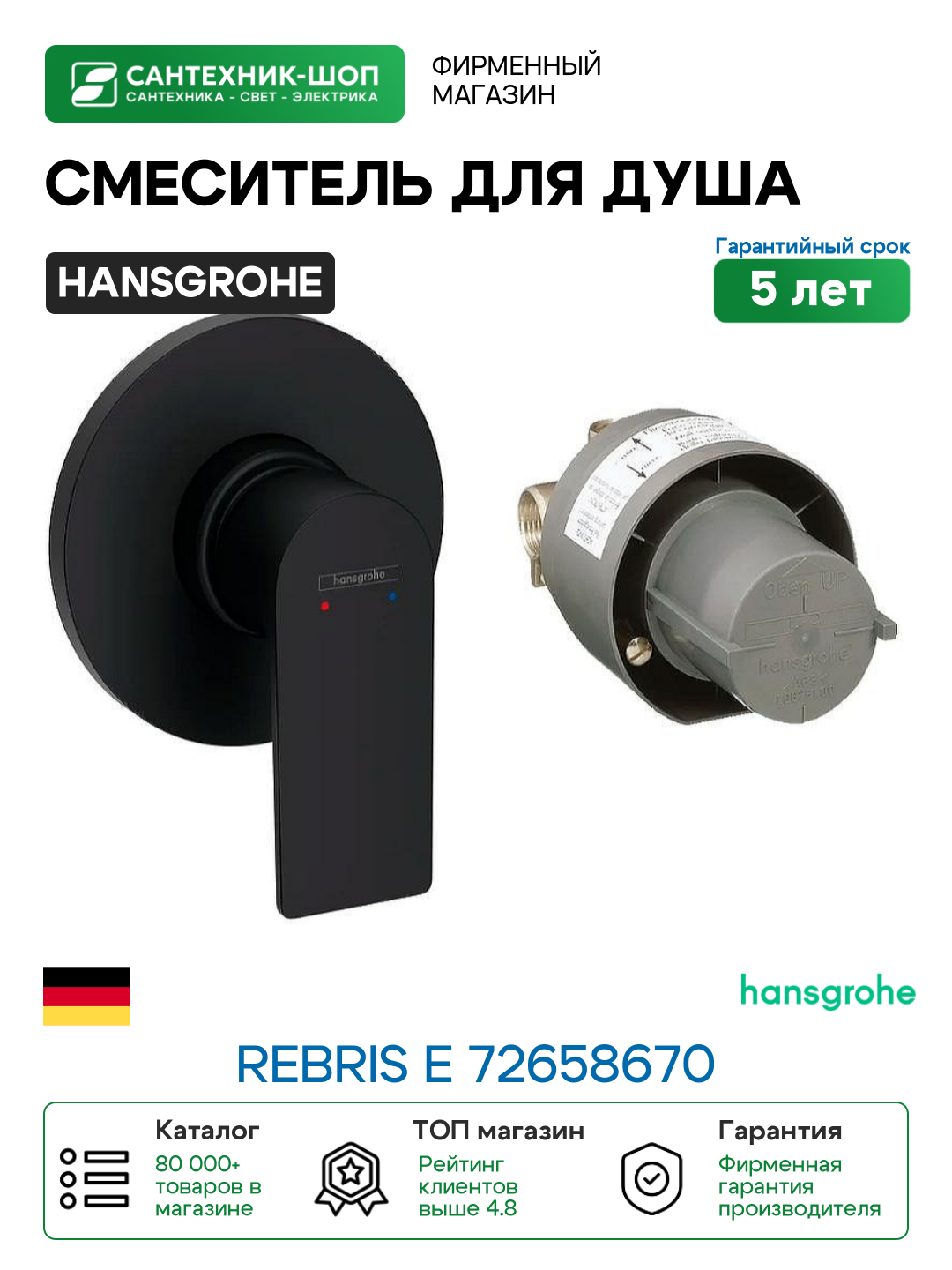 Смеситель для душа Hansgrohe Rebris E 72658670 Черный матовый латунь встраиваемый