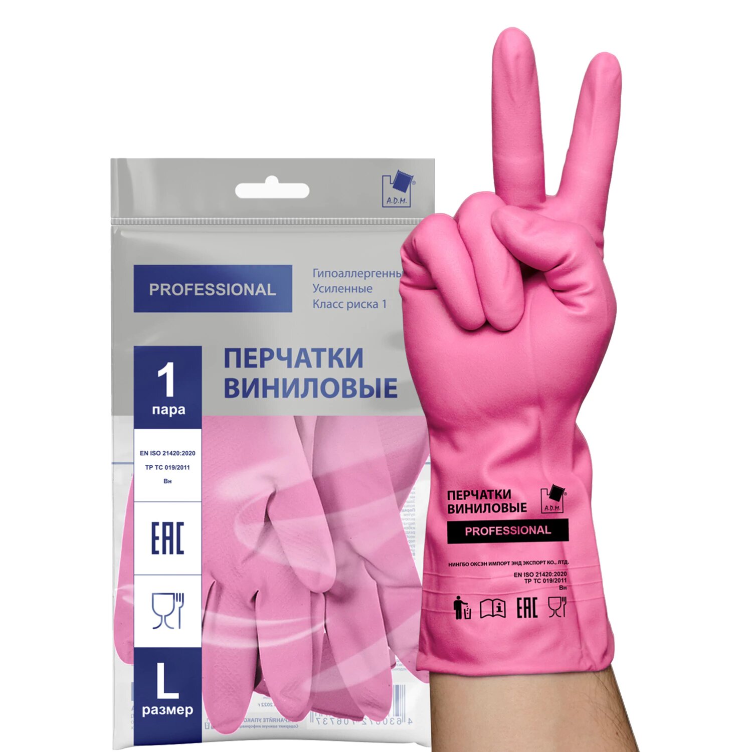 Перчатки многоразовые виниловые розовые усиленные гипоаллергенные, ТР ТС, PROFESSIONAL, размер L (большой), вес 90 г, ADM, 31157, 3шт.