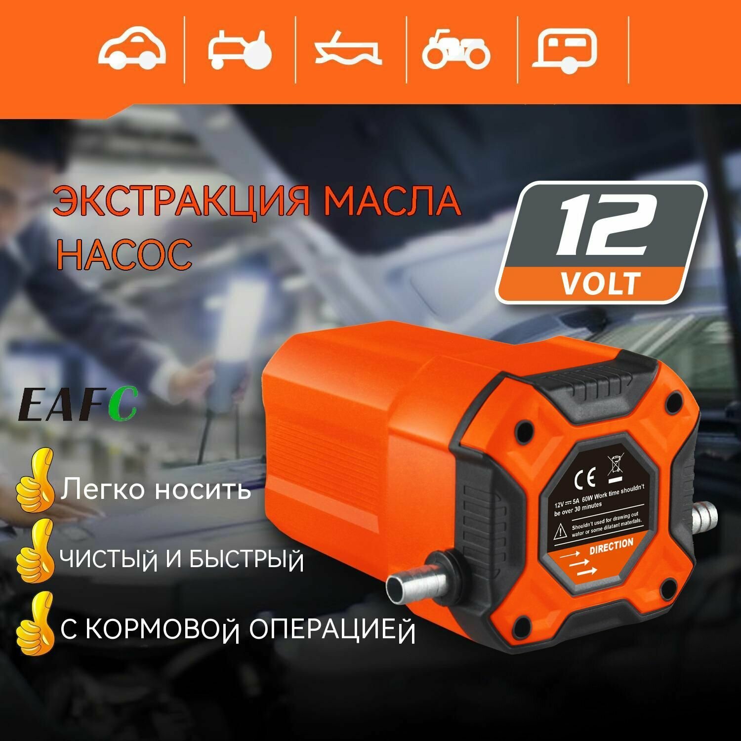 Насос для откачки масла из двигателя через щуп SO-004, Насос для откачки масла, 60 Вт, 12 В