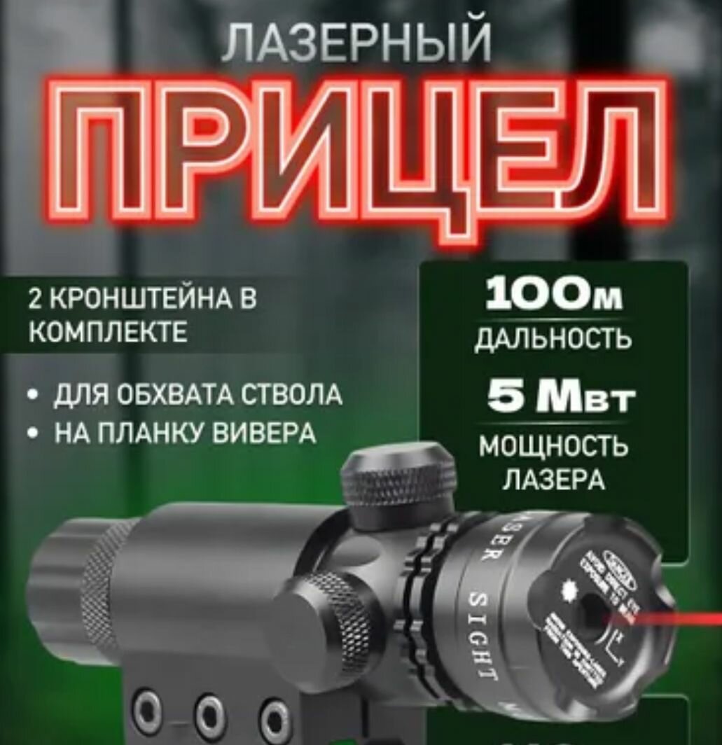 Лазерный целеуказатель 01-L (Выносная кнопка, красный , подствольный)