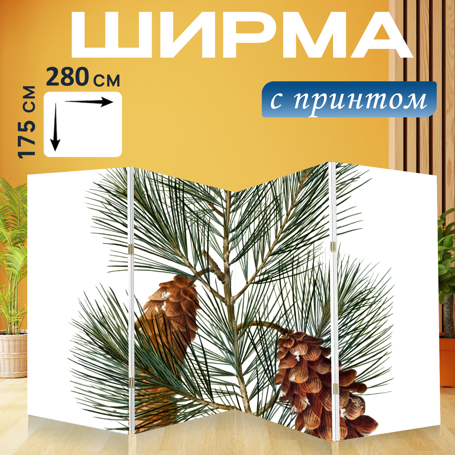 Ширма "Винтажный клипарт еловые ветки шишек Еловая ветка шишки ветка сосна ель винтаж клипарт наклейка с." перегородка для зонирования комнаты с принтом 280x175 см. на холсте