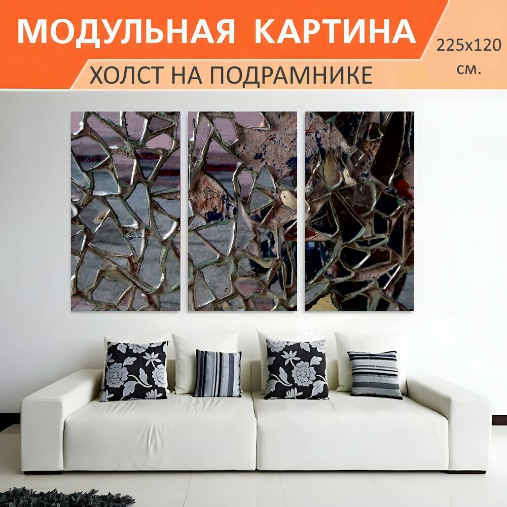 Модульная картина на холсте "Абстрактный фон зеркала обои из узорчатого зеркала с витражным стеклом фон обои зеркало аннотация." триптих на подрамнике 225х120 см. для интерьера