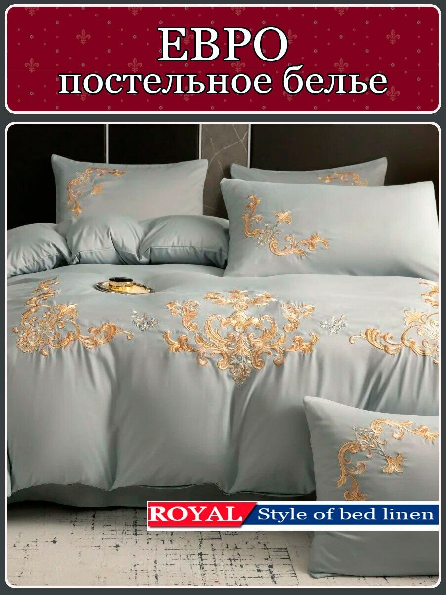 Постельное белье. Евро (4нав. 70*70-2шт, 50*70-2шт.) с вышивкой Сатин, В подарочной коробке.