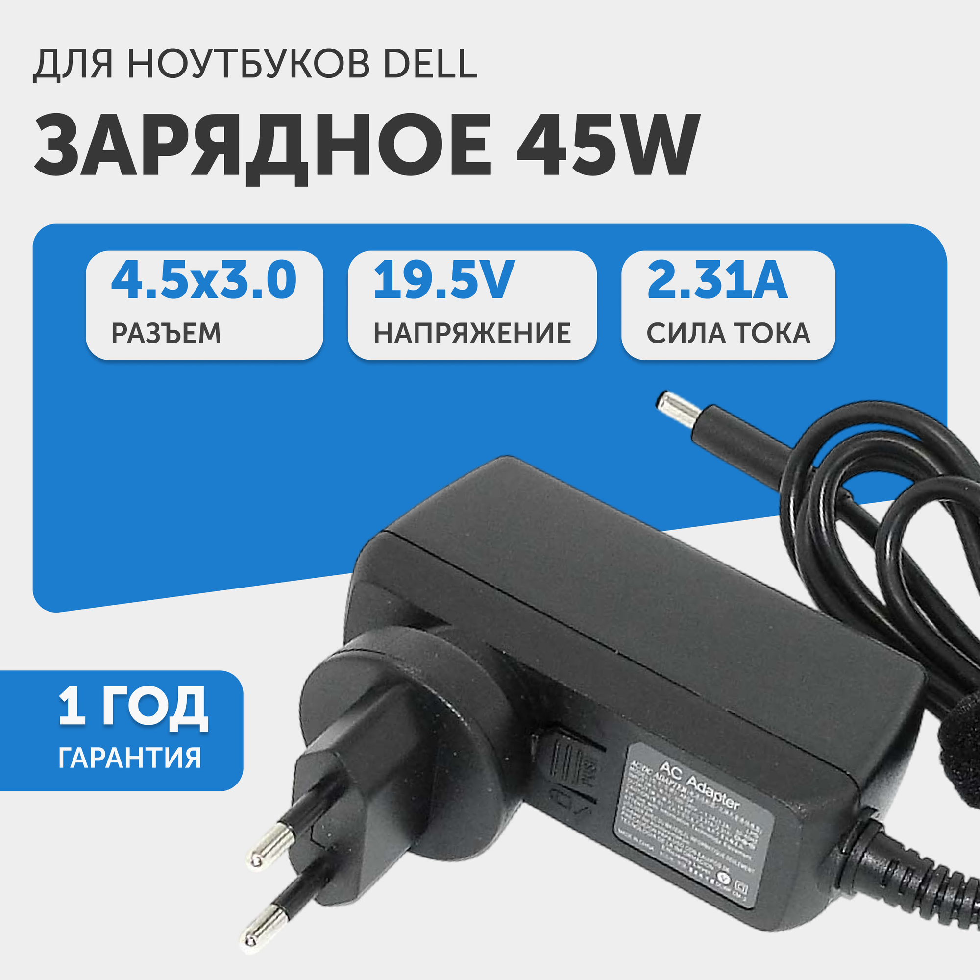Зарядное устройство (блок питания/зарядка) для ноутбука Dell 19.5В, 2.31А, 45Вт, 4.5x3.0мм, Travel Charger