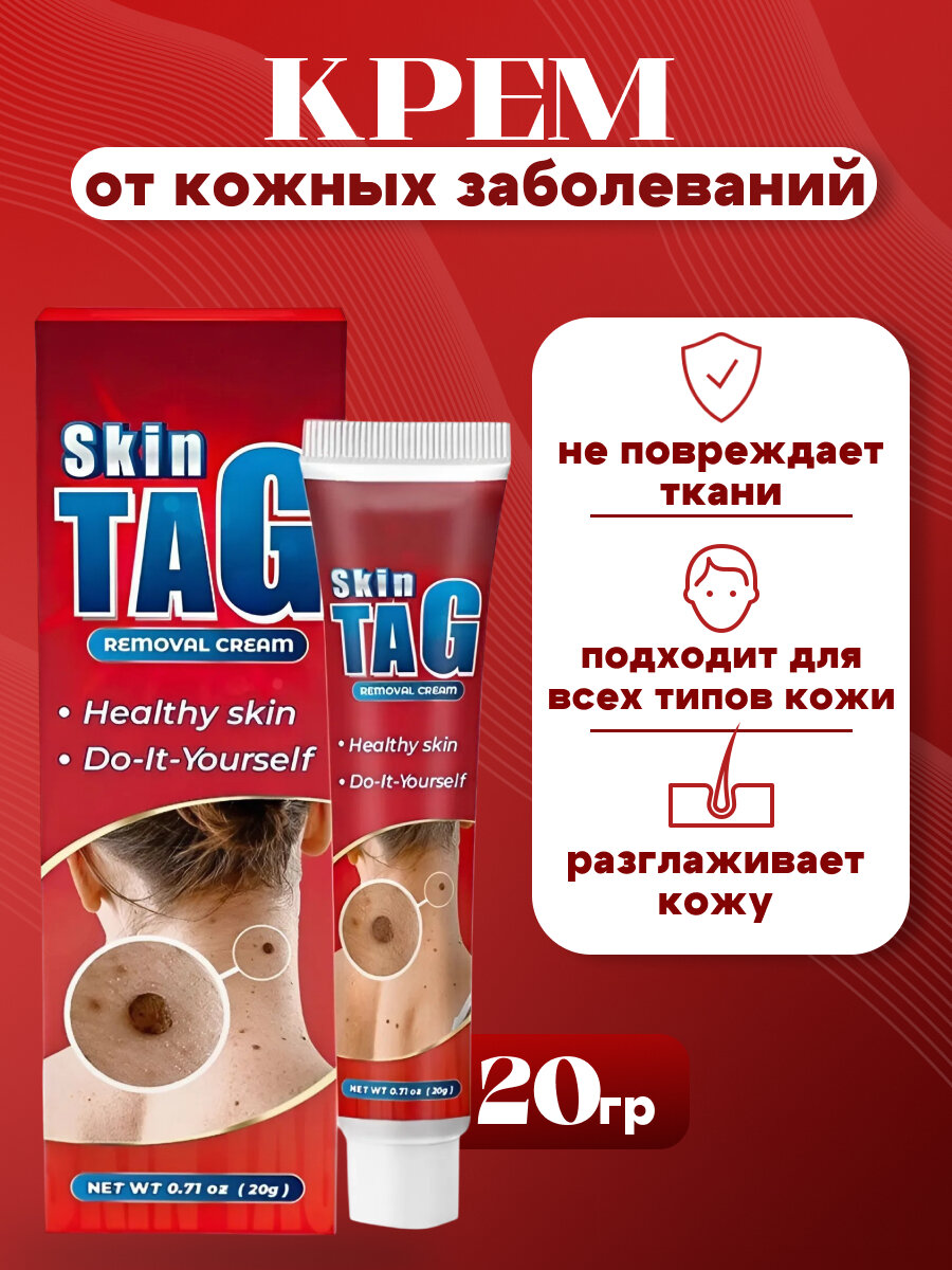 Средство для удаления кожных образований CleanSkin Skin Tag Remover, для всех типов, мазь. От бородавок, папиллом.