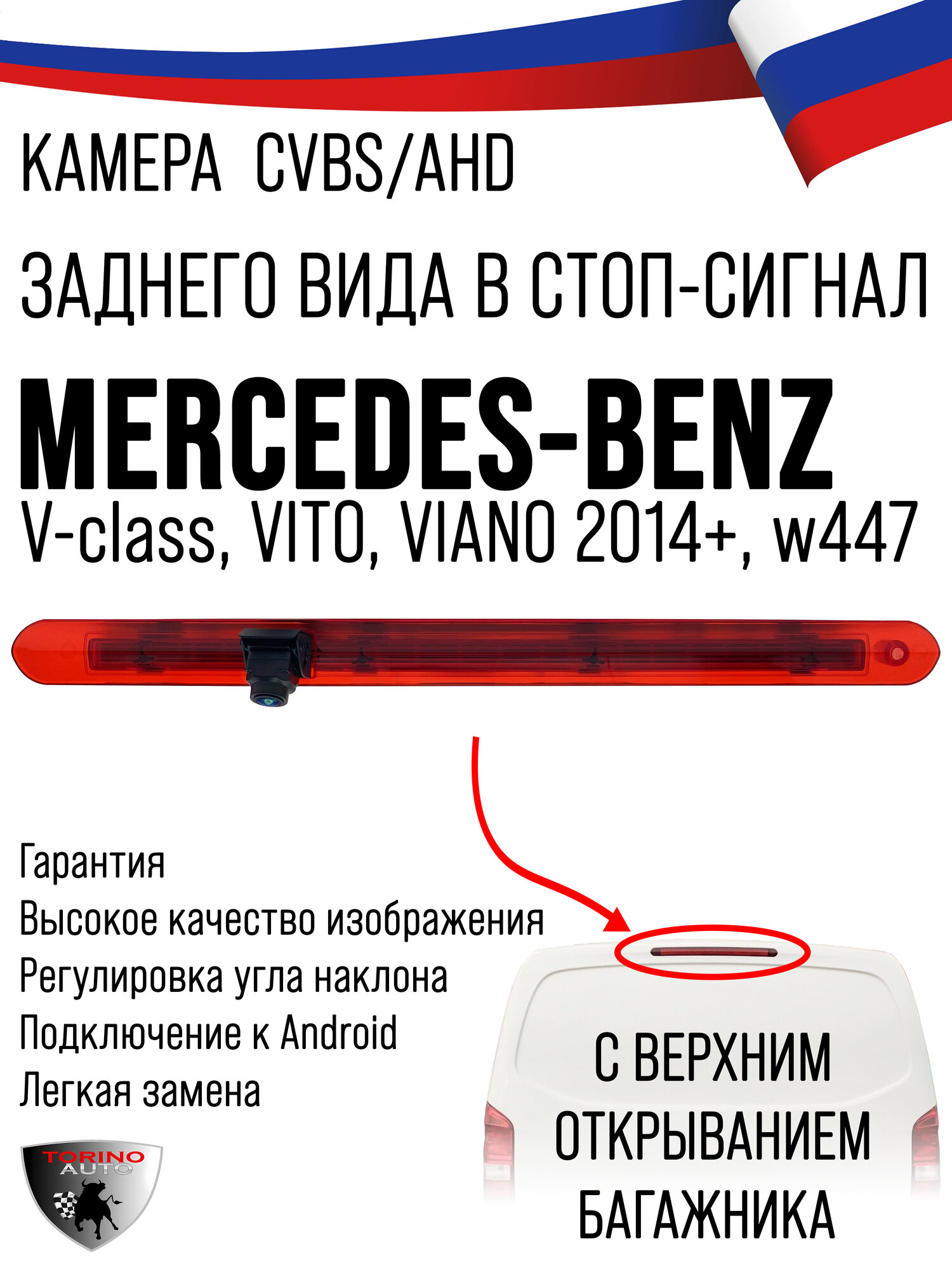 Камера заднего вида Mercedes-Benz Vito W447 2014-2019 CVBS/AHD 720p / Камера в стоп-сигнал Вито для Android магнитол