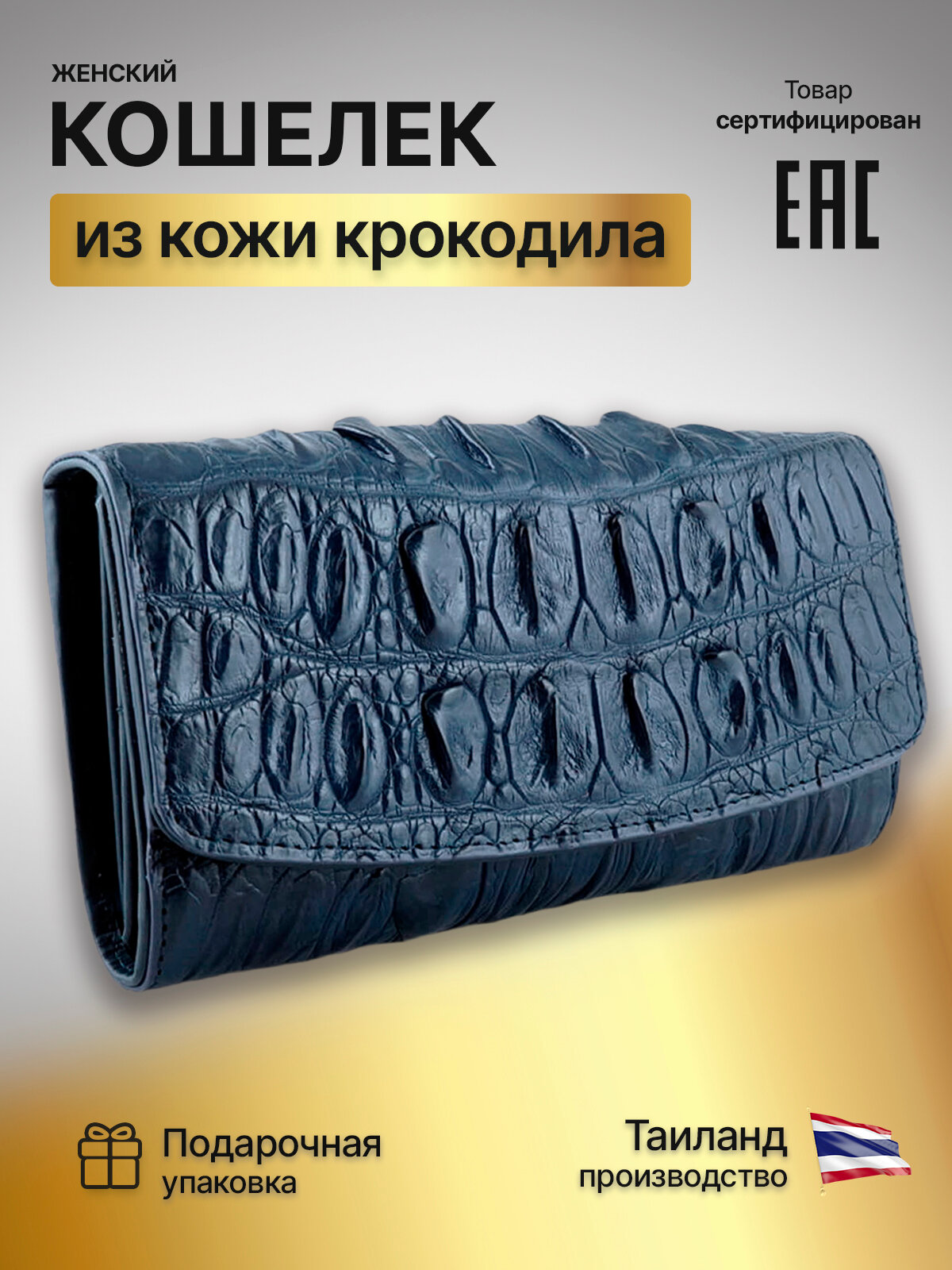 Кошелек