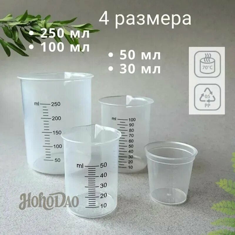 Емкость мерная, 250 мл, 4 шт