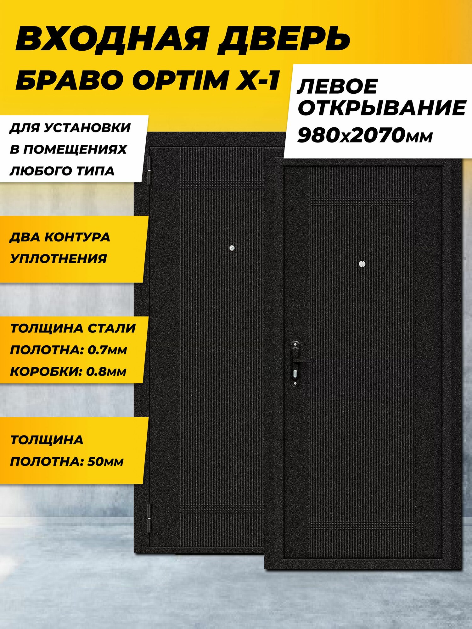 Дверь входная металлическая Optim X-1 Антик левая 2070*980