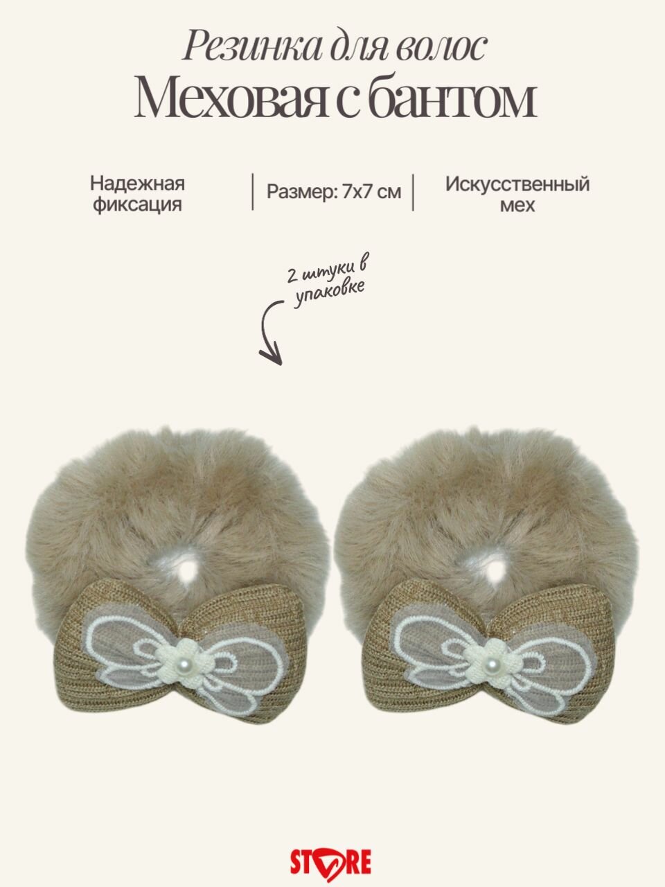 Набор из двух пушистых резинок для волос, с бантом / Пушистые резинки для волос, бант 2 штуки в упаковке.