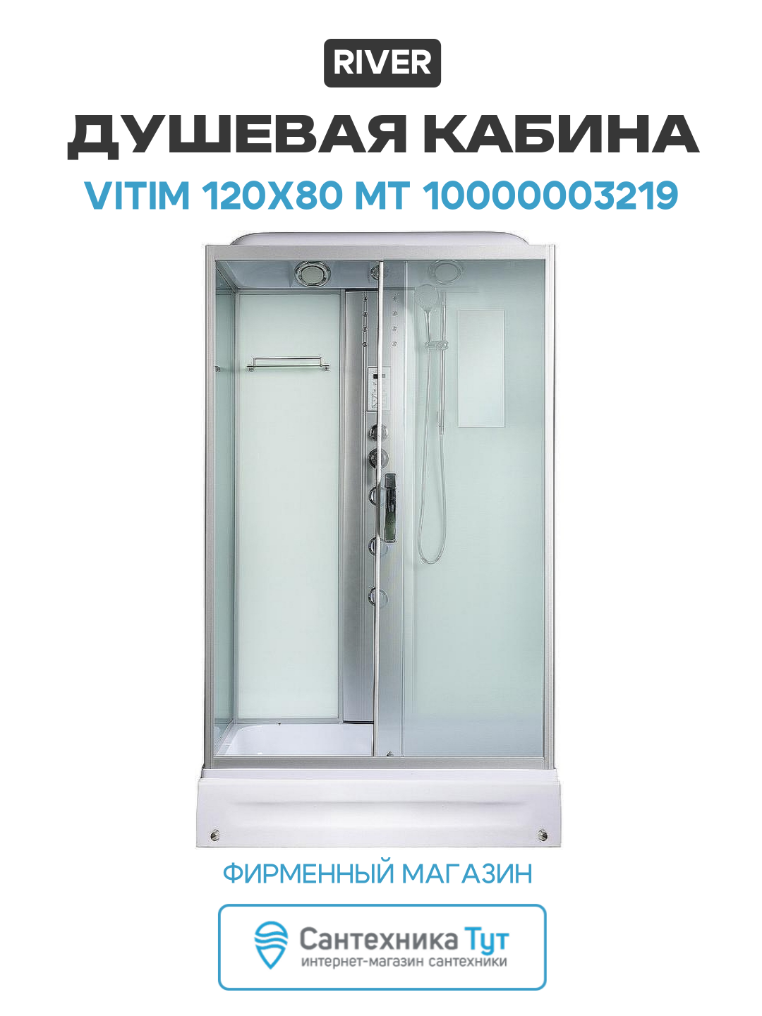 Душевая кабина River Vitim 120x80 МТ 10000003219 с поддоном 120х80 с гидромассажем хром Россия