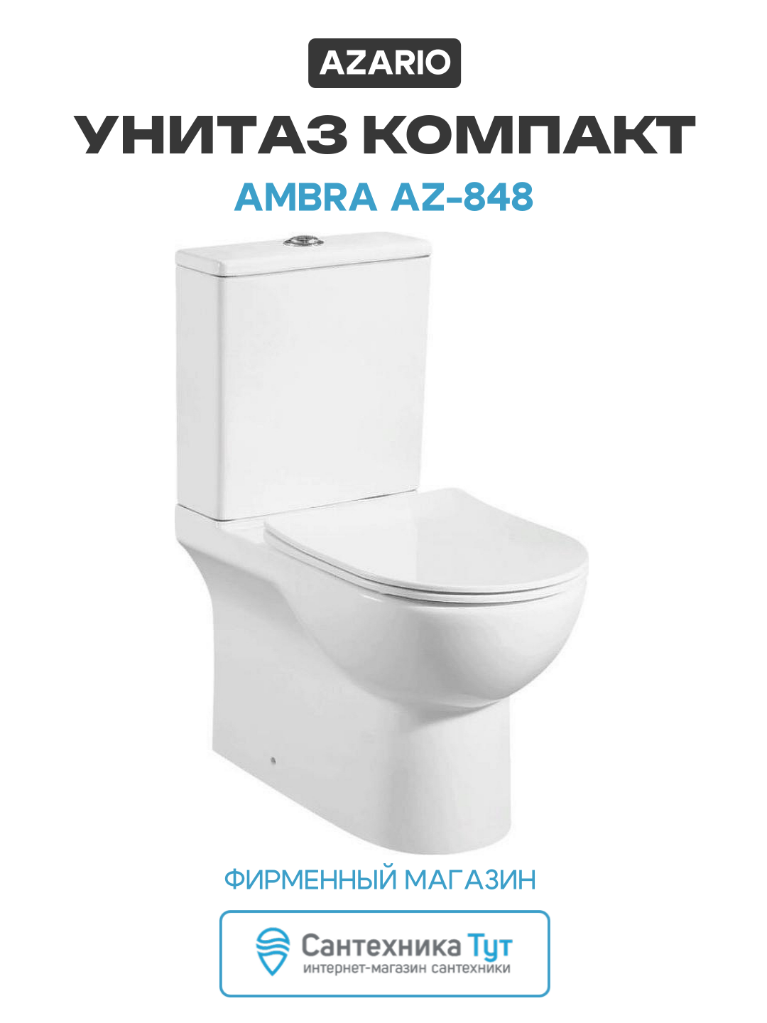 Унитаз компакт Azario Ambra AZ-848 с бачком и сиденьем Микролифт