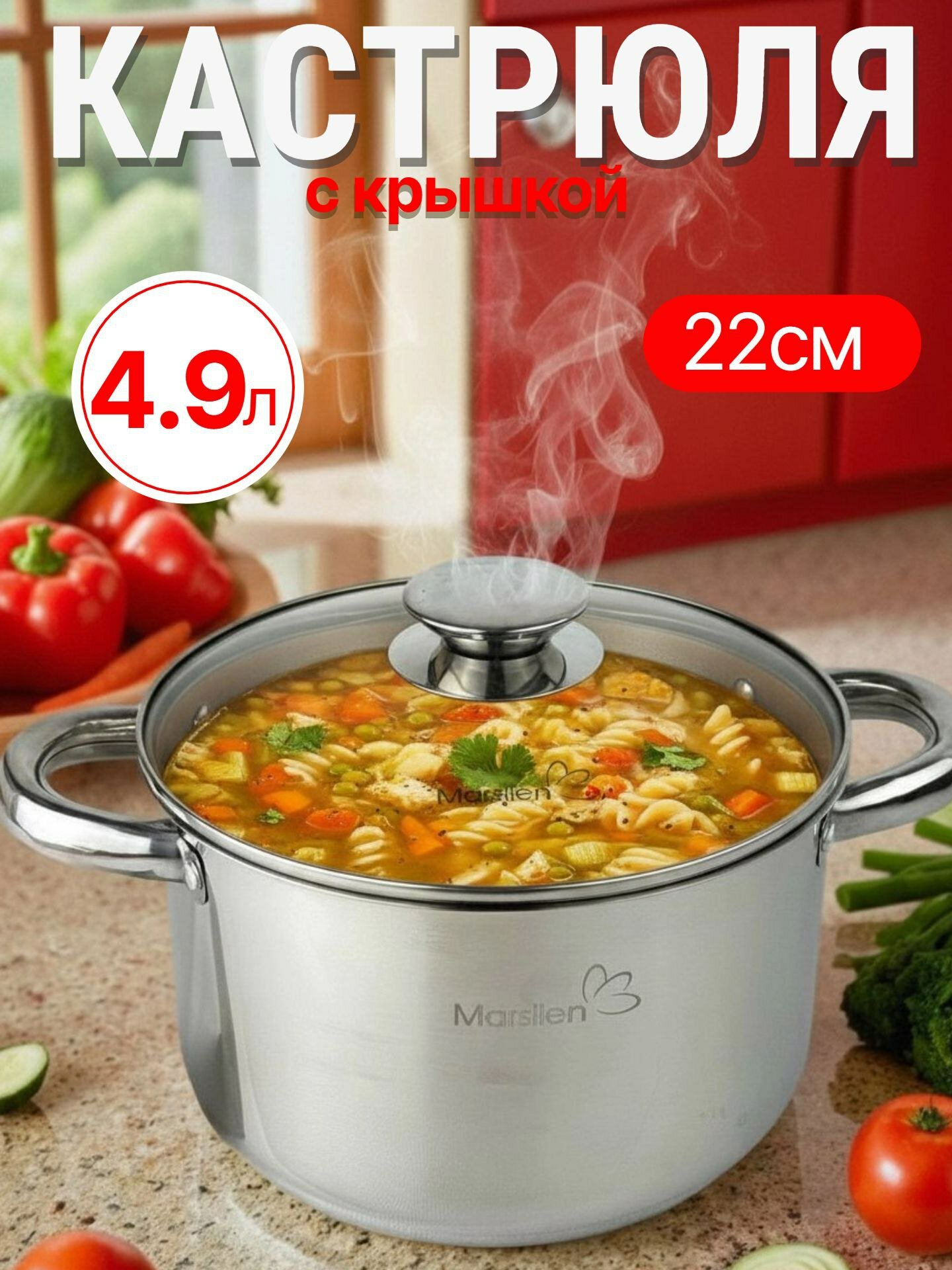 Кастрюля Marsilen, 4,9 л, нержавеющая сталь, с крышкой, серебристый