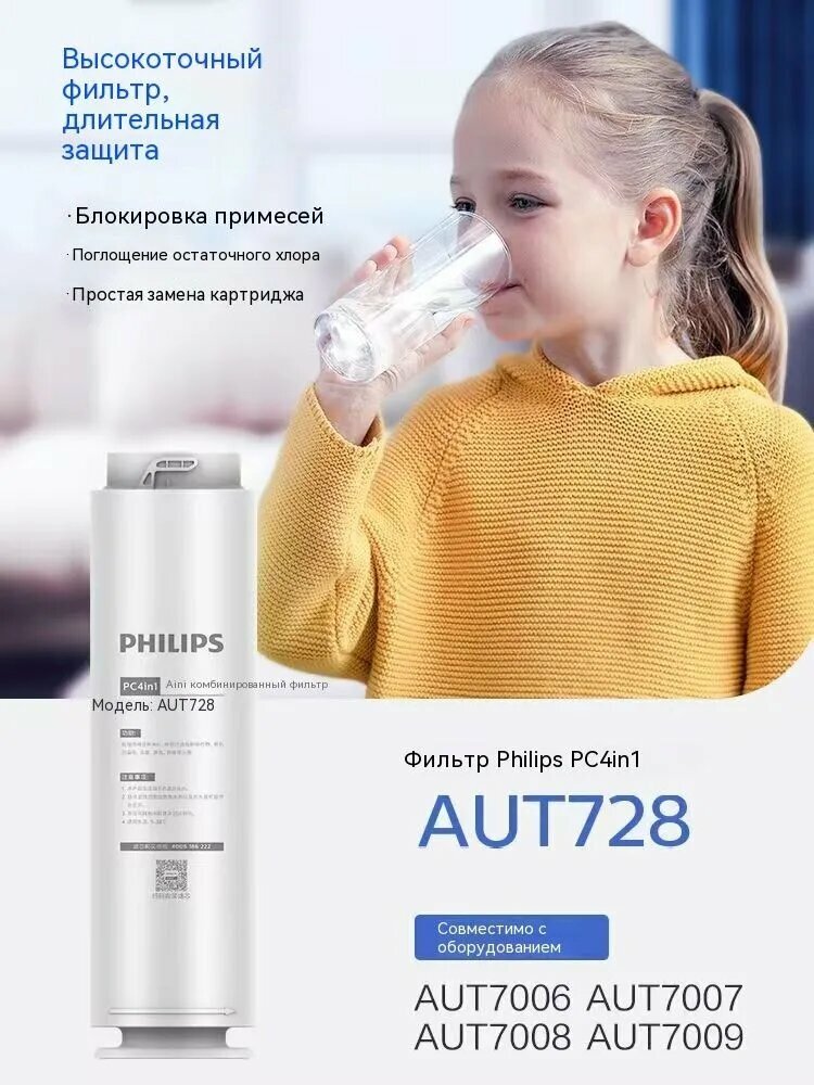 Фильтр для очистки воды Philips AUT728P подходит для устройств AUT7007/AUT7006/AUT7008/AUT7009