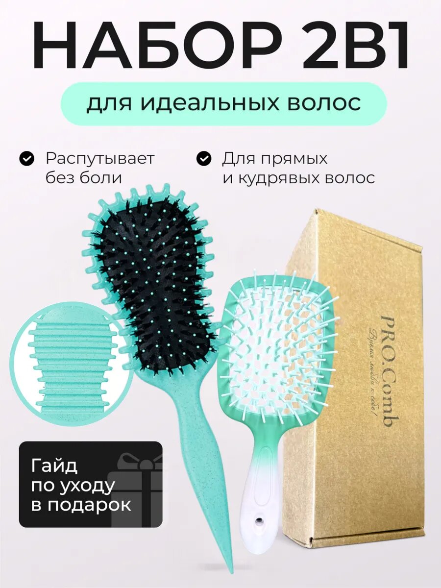 Набор расчесок PRO.Comb, для вьющихся и волнистых волос, 2шт, голубой