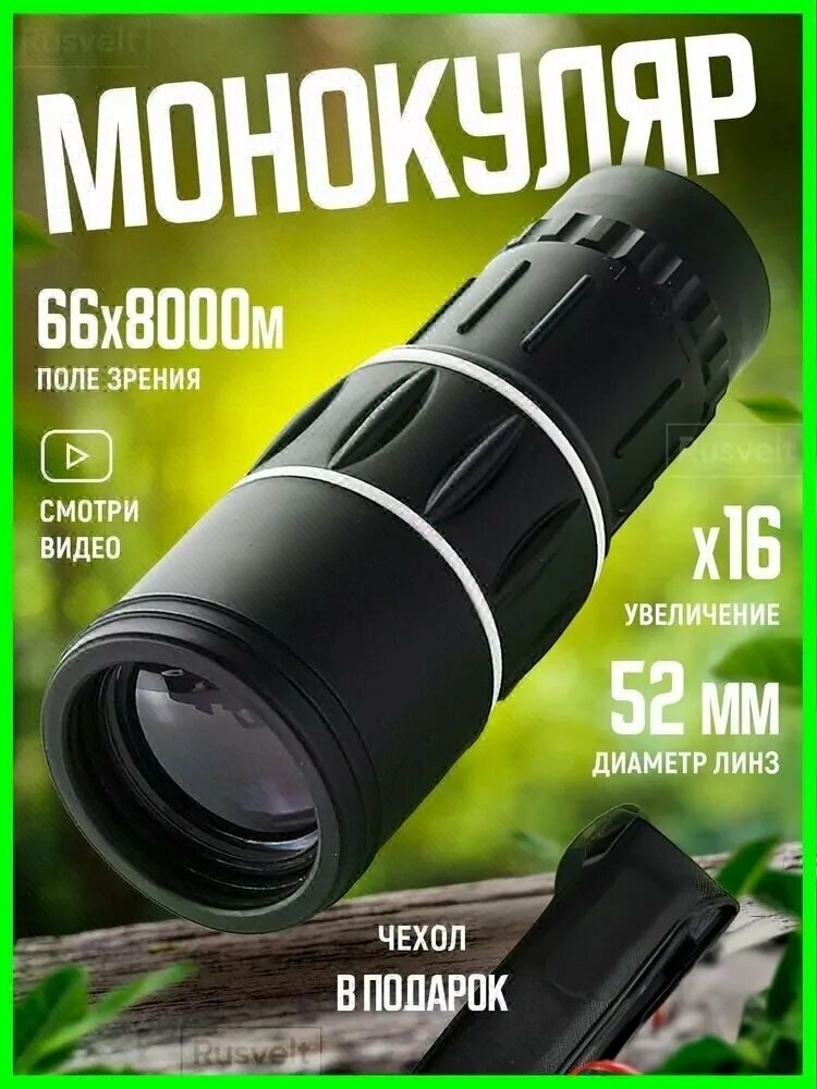 Монокуляр мощный для охоты и рыбалки подарок