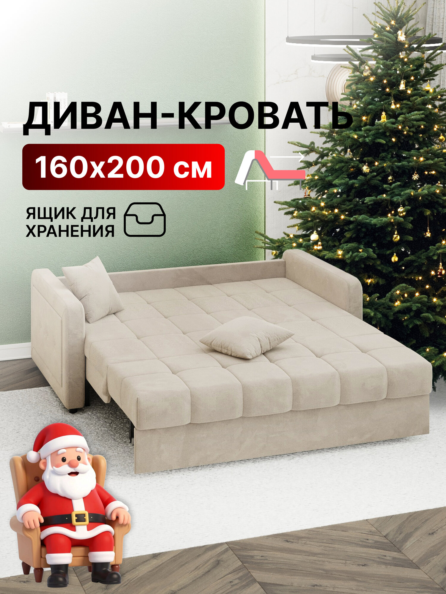 Диван-кровать с ящиком раскладной М063 Аккордеон, независимые пружины, 160х200 спальное место, велюр бежевый