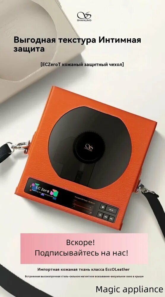 SHANLING EC ZERO T Кожаный защитный чехол для CD-плеера