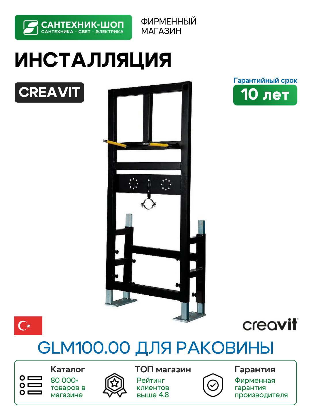 Инсталляция Creavit GLM100.00 для раковины Черная нержавеющая сталь