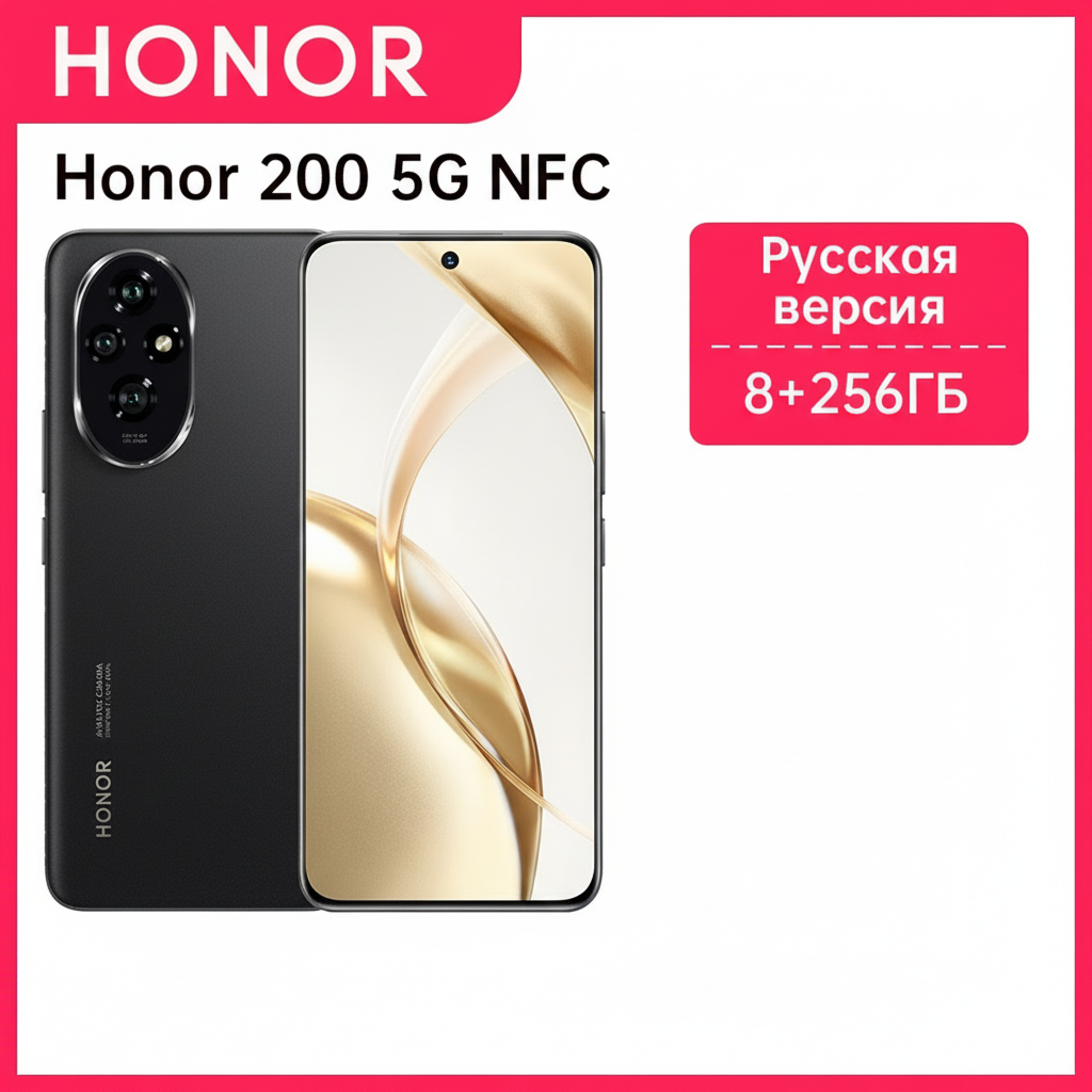 Смартфон Honor 200, 8/256ГБ, global