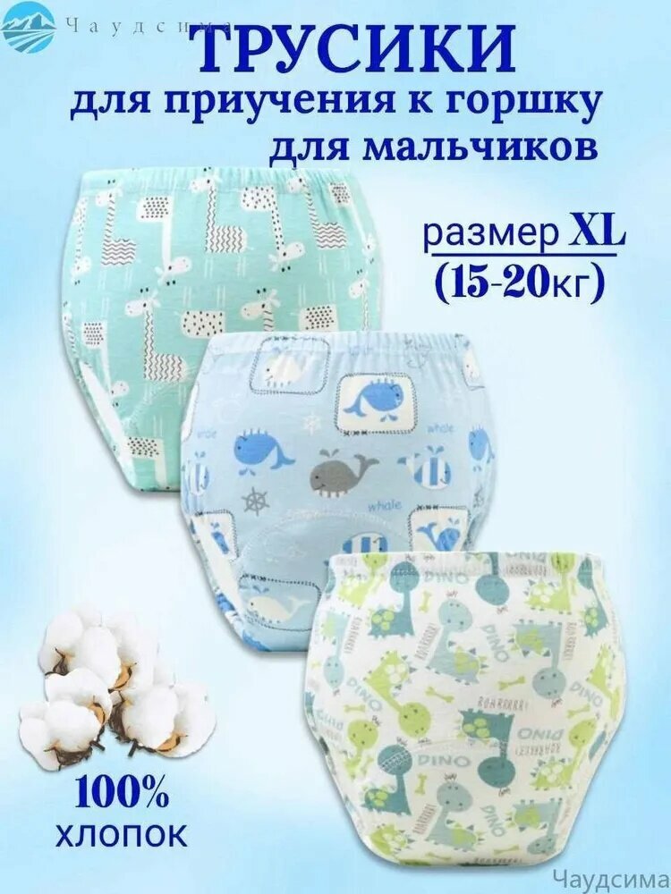 Трусики для приучения к горшку многоразовые, Kids_time, набор 3 шт.