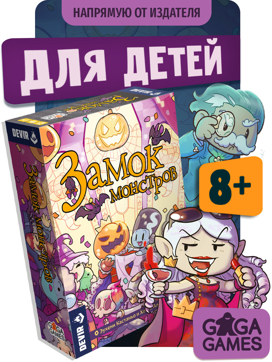 Несложная настольная игра для детей и всей семьи Замок Монстров