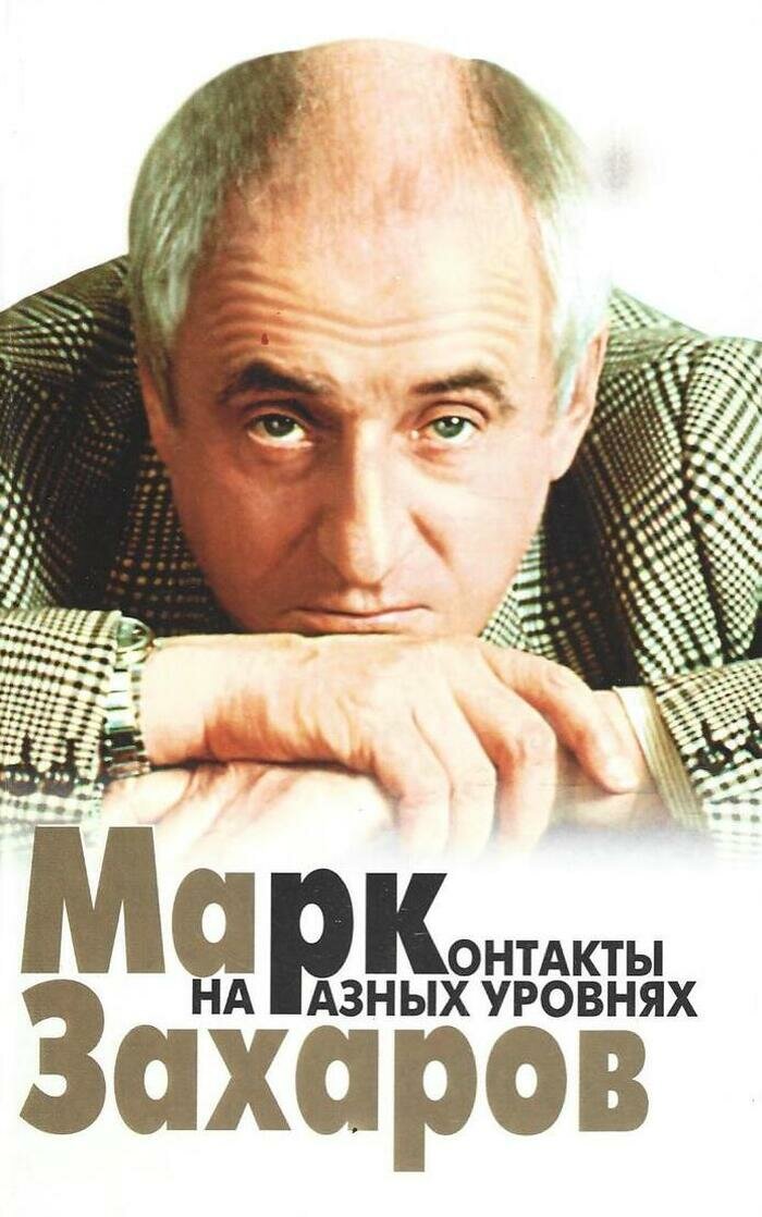 Контакты на разных уровнях