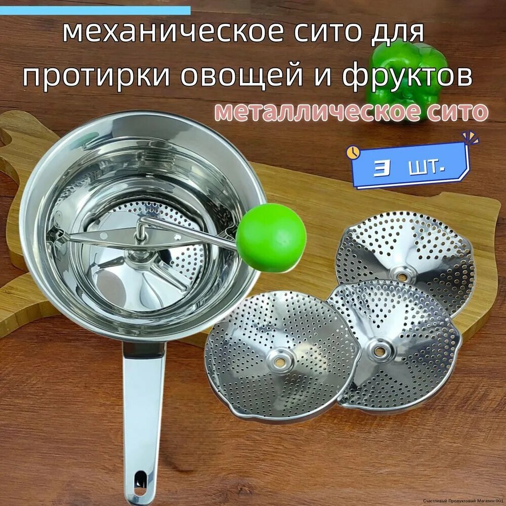 Протирка овощей, фруктов, ягод, диаметр 24 см