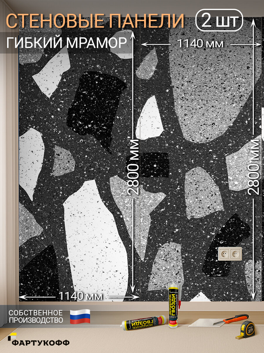 Стеновые панели «Mucca Black» (гибкий мрамор), 2 шт, 114×280см (1140×2800 мм)