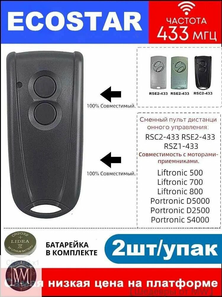 2шт/упак. Пульт для ворот Херманн (Hormann) RSС2-433 для гаражных ворот двухканальный (для привода ProLift700, Ecolift700)