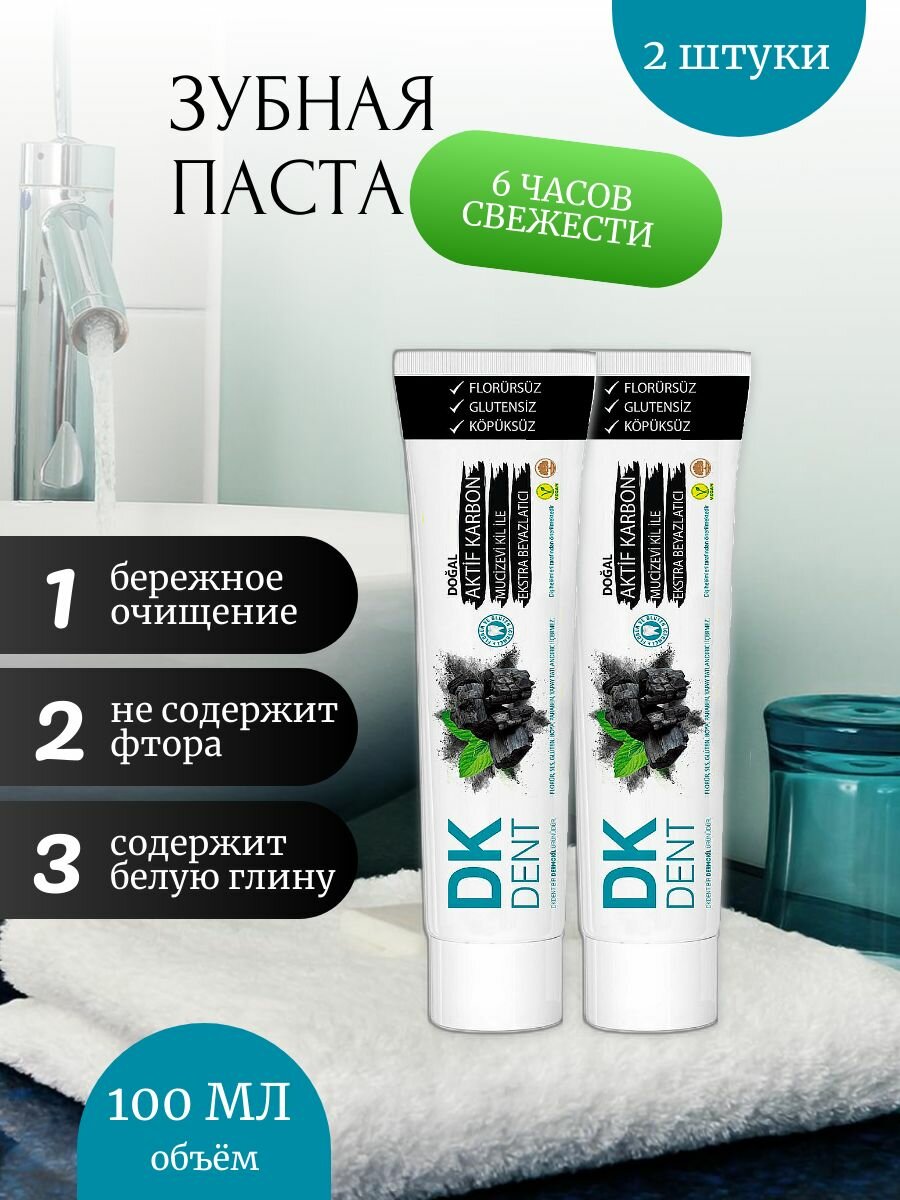 DK DENT Зубная паста с активированным углем - 2шт.