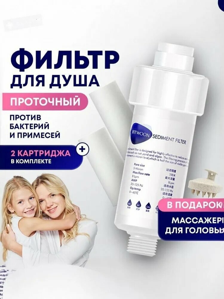 Фильтр для душа