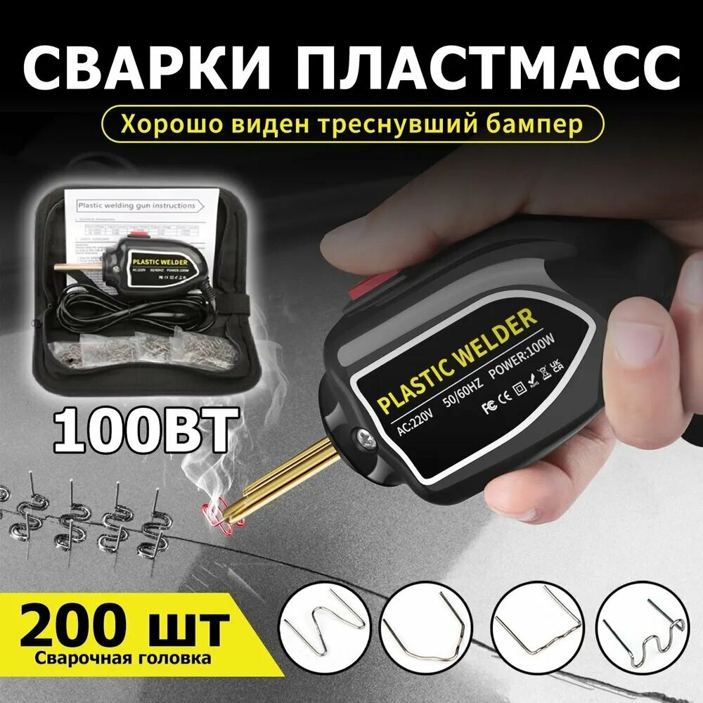 Паяльник 100 Вт, Нихромовый нагреватель, 4 предметов