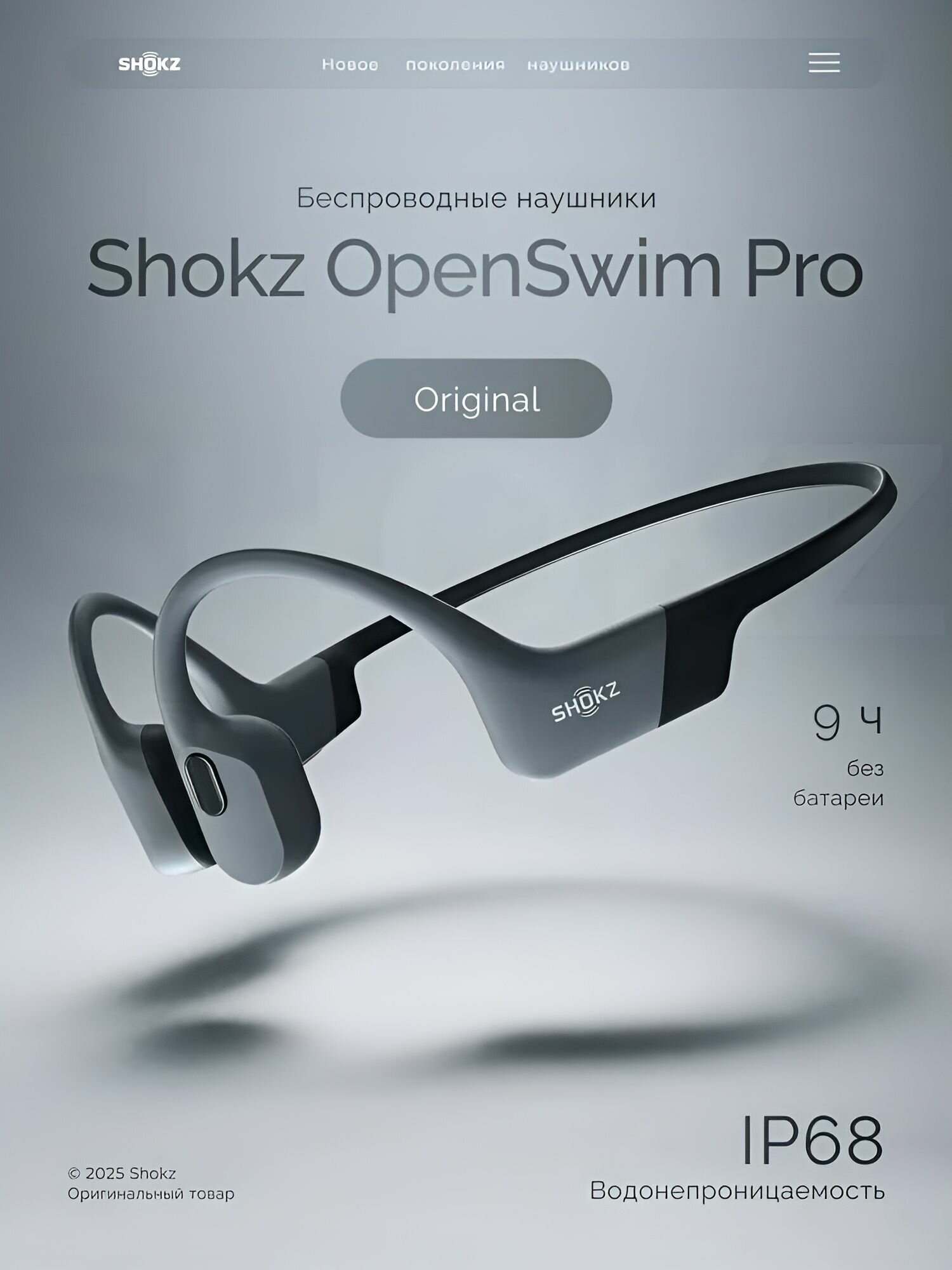 Беспроводные наушники Shokz OpenSwim Pro (S710) от официального реселлера CAPSLOCKS