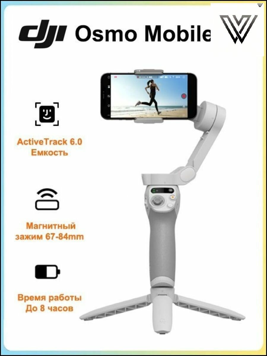 Эксклюзивный стабилизатор DJI Osmo Mobile SE ActiveTrack 6.0 в белом цвете