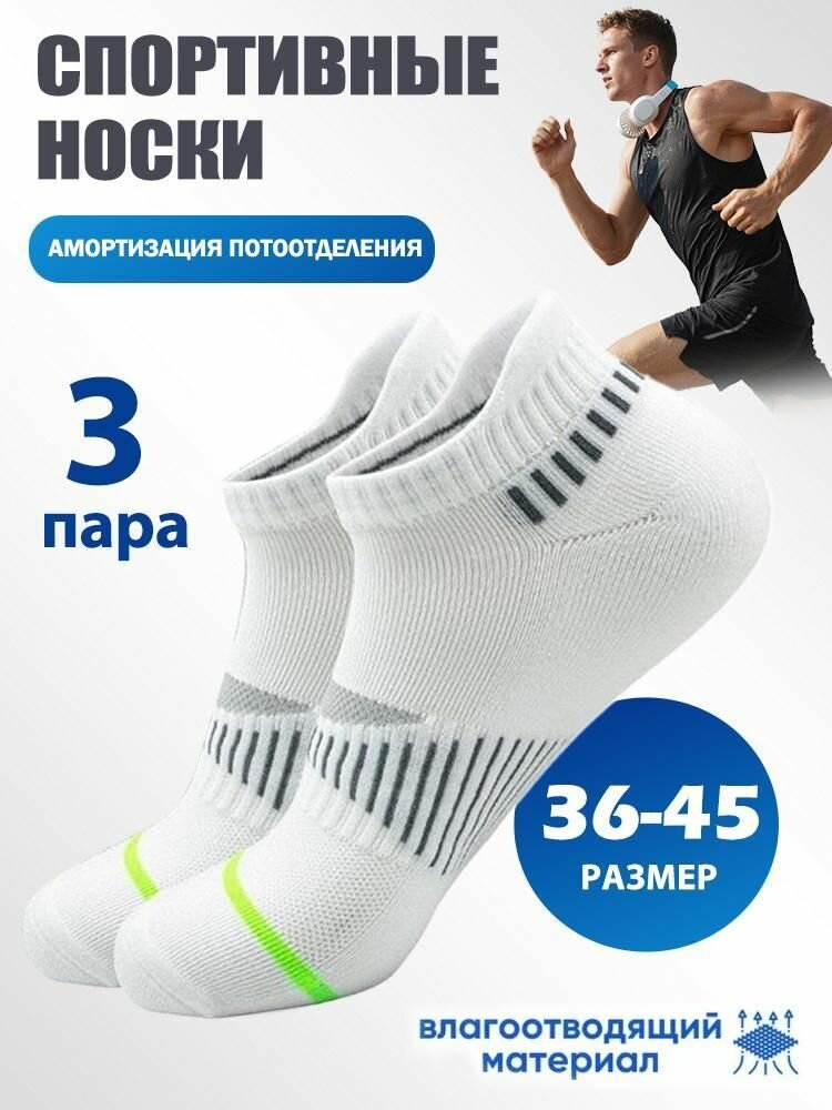 Носки спортивные , размер 36-45, белый
