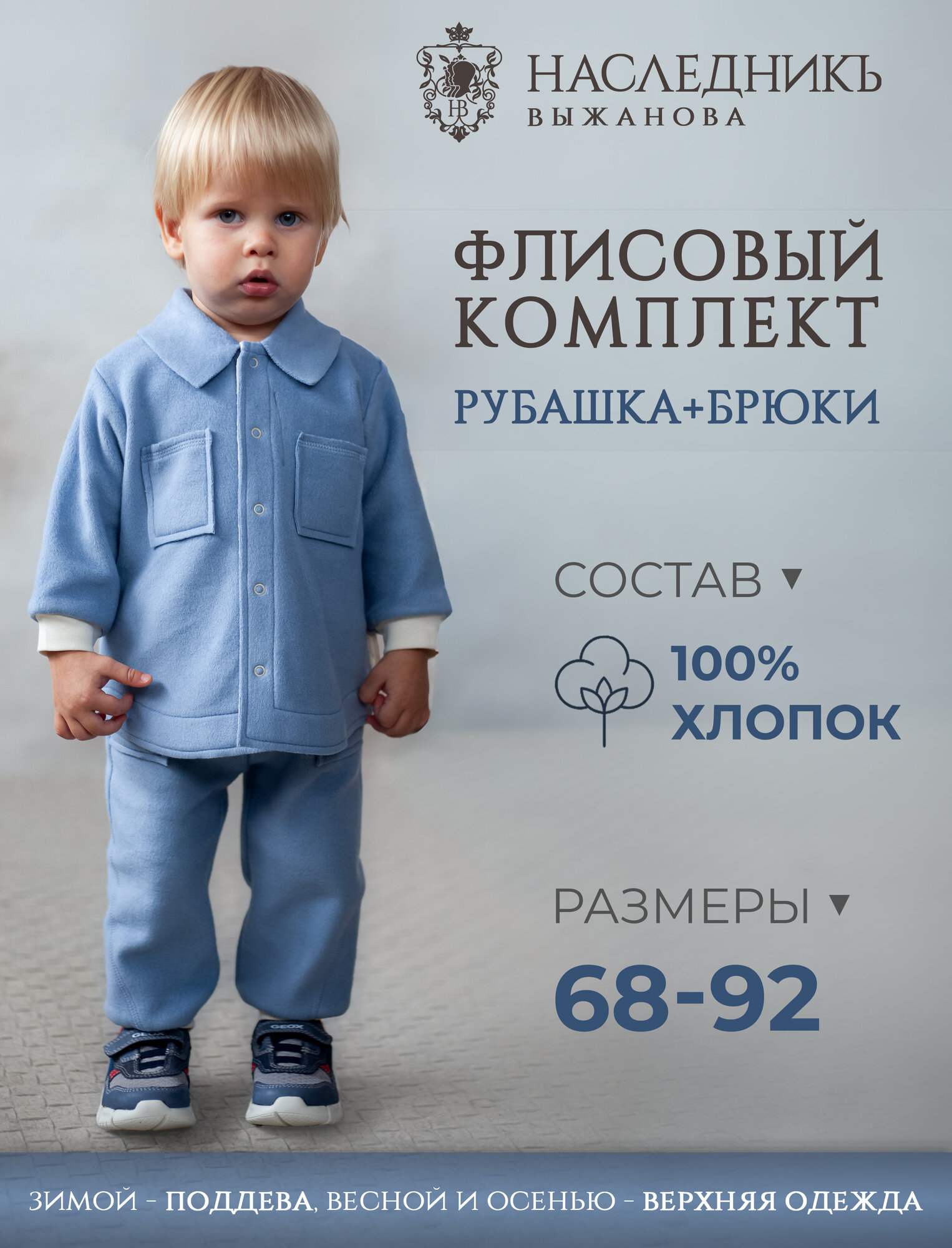 Комплект одежды