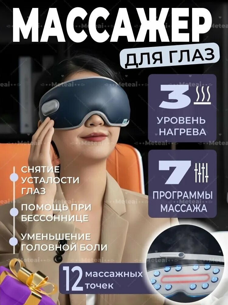 Массажер для глаз электрический с подогревом и вибрацией, 5 режимами/3 подогревом, Регулируемая застежка-липучка