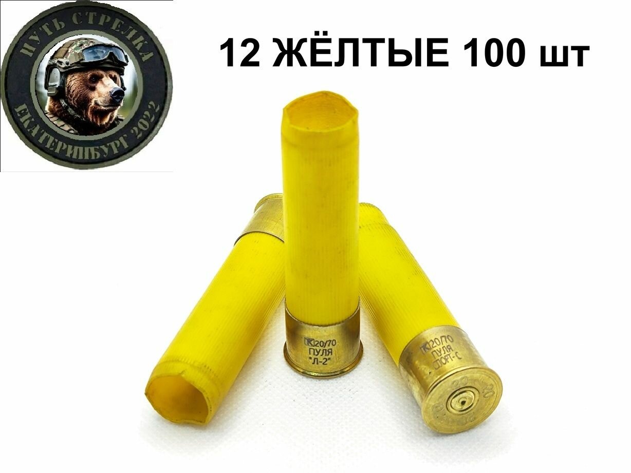 20 калибр 100шт