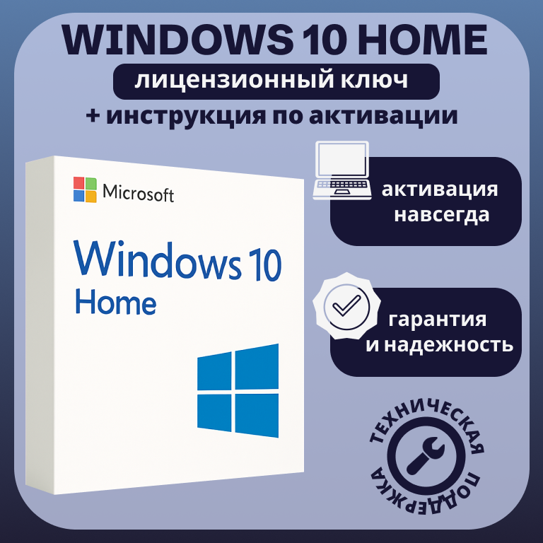 Ключ Windows 10 Домашняя бессрочная лицензия на 1 устройство с привязкой