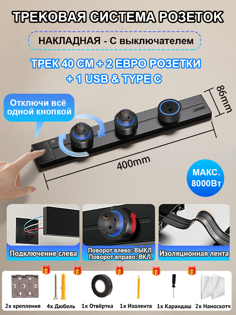 Трековая система розеток комплект: Шинопровод 40 см с выключателем + 2 евро розетки и 1 USB+TYPE-C, черный
