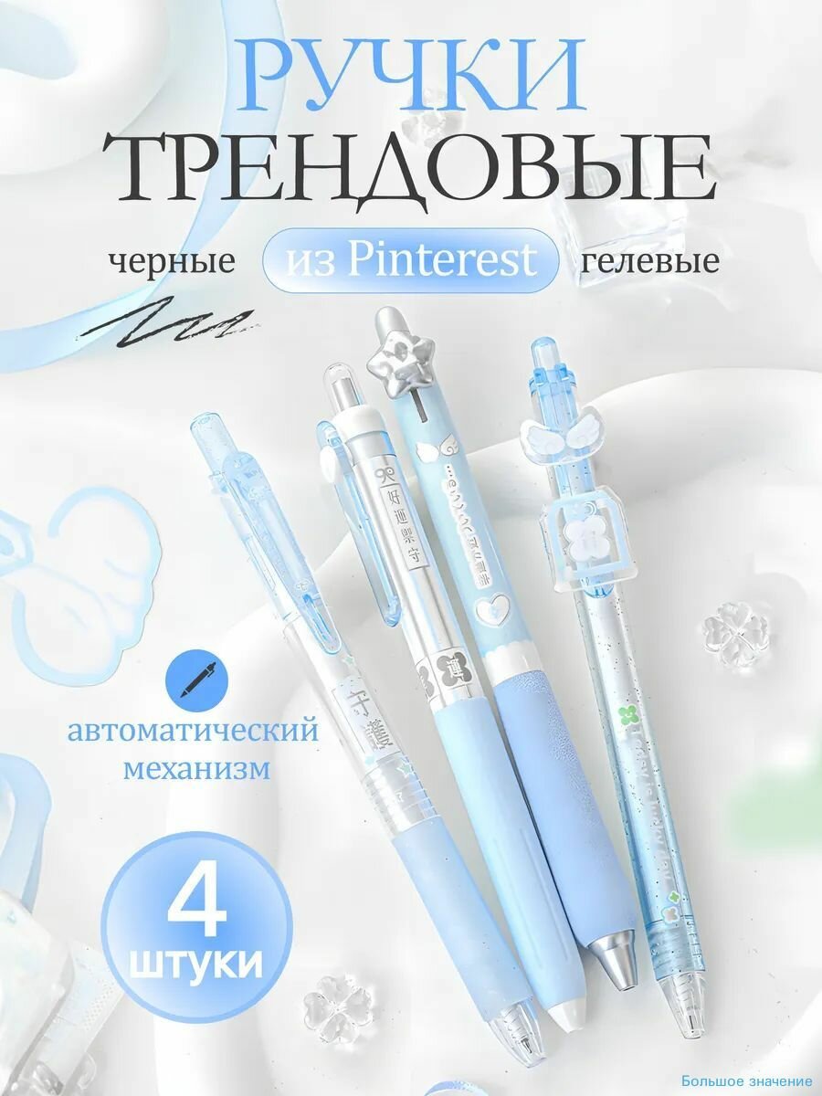 Ручки черные гелевые корейская эстетичная канцелярия