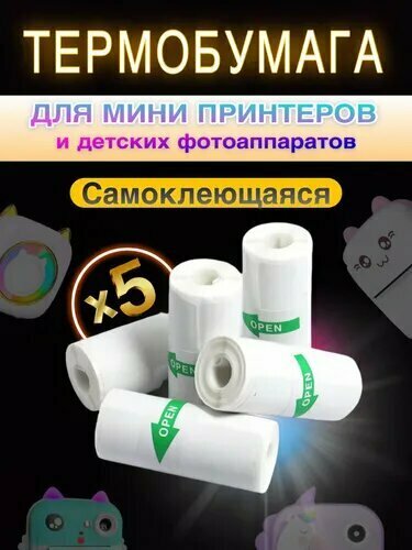 Фотобумага, 5 лист, шт