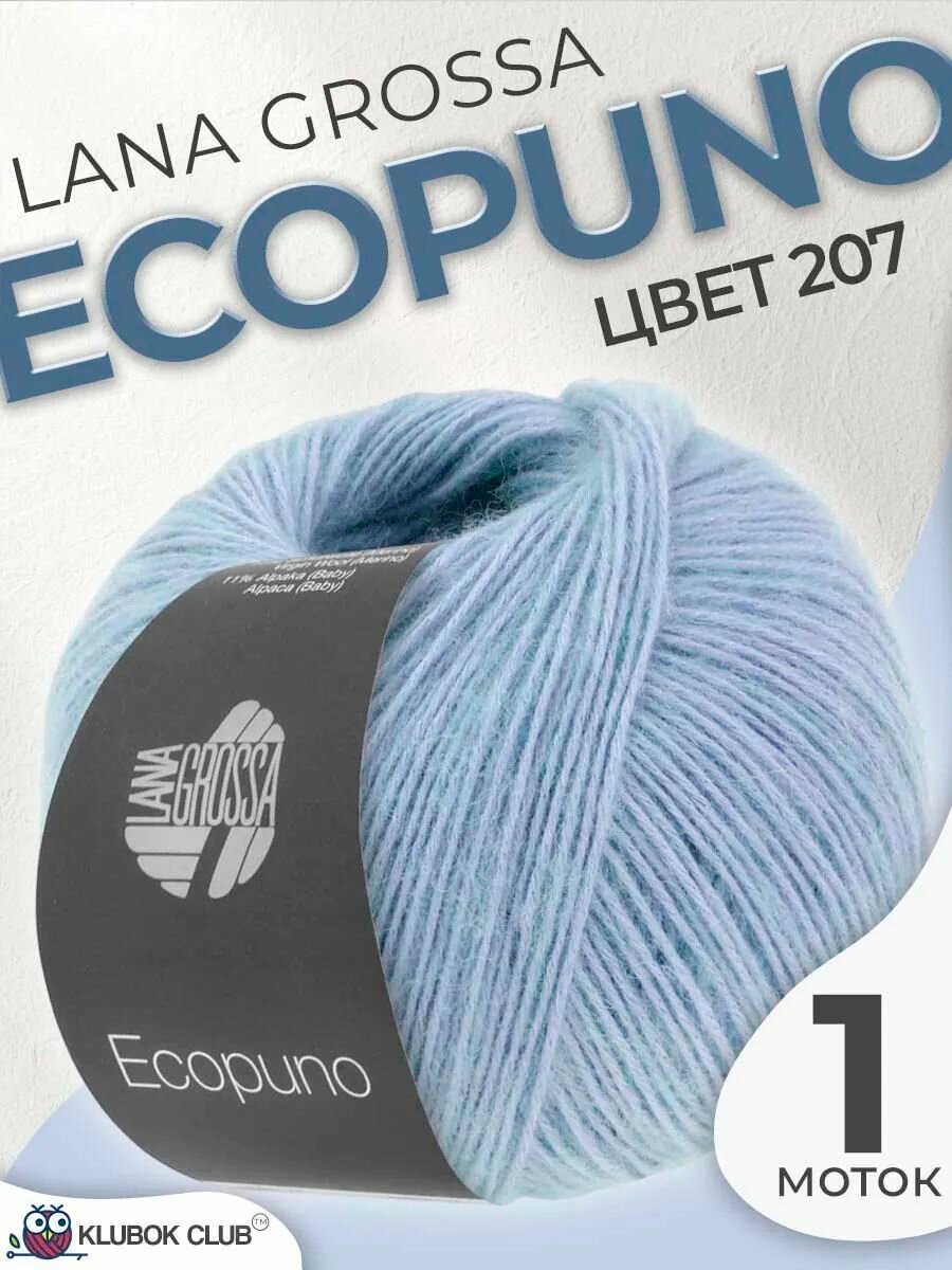 Пряжа для вязания Lana Grossa Ecopuno пушистая, цвет 207, 1 моток