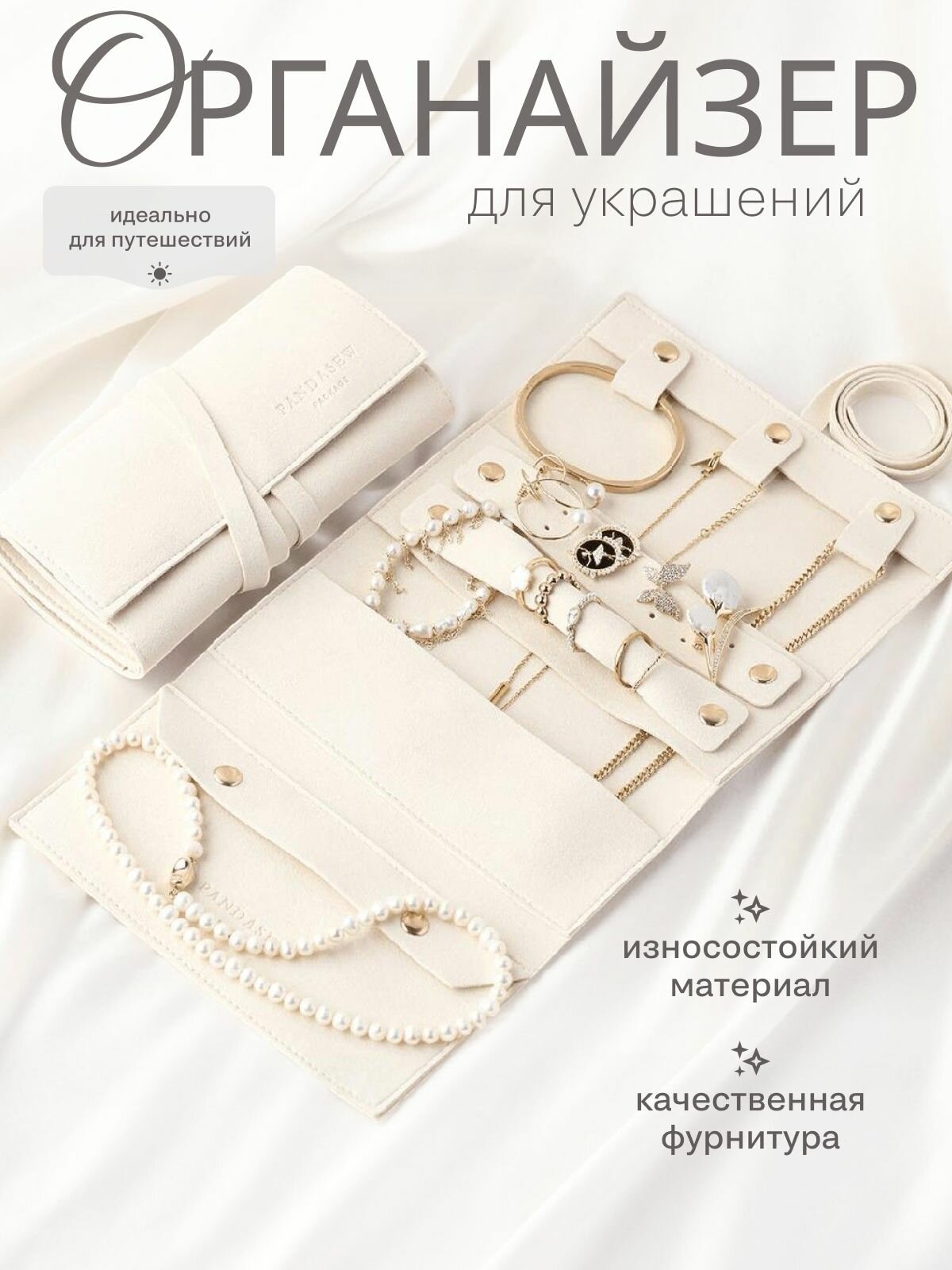 Органайзер для украшений, дорожная шкатулка, для украшений, замша, молочный