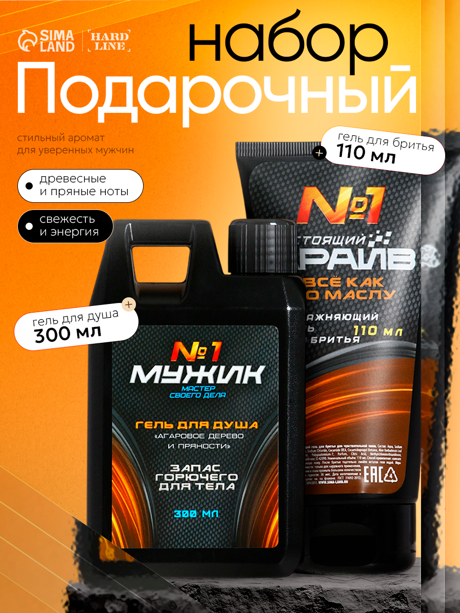 Подарочный набор мужской «Мужику №1», гель для душа 300 мл, гель для бритья 110 мл, подарок на Новый Год