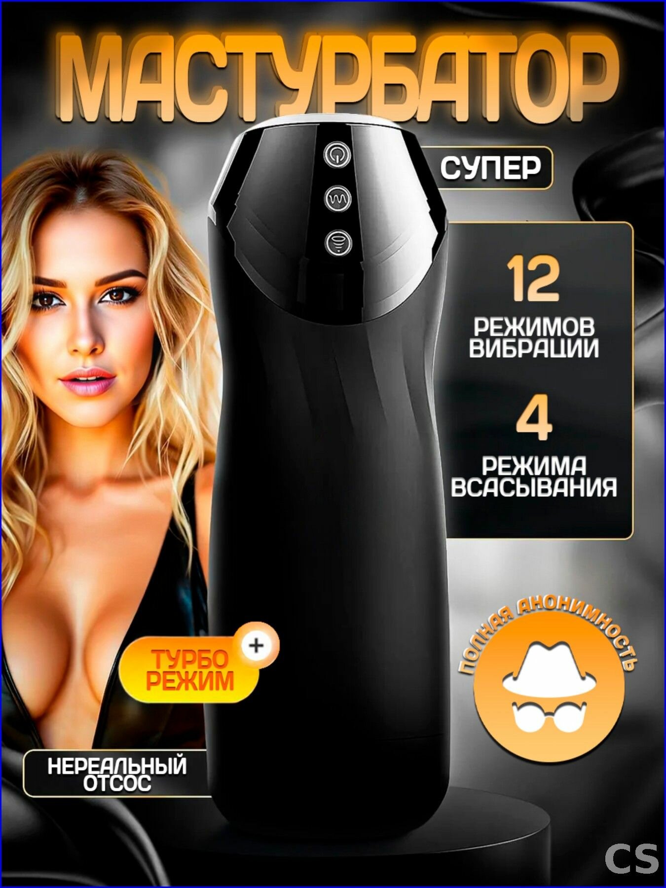 Мастурбатор